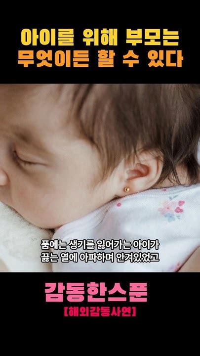 부모는 위대하다 해외감동사연 해외댓글반응 감동 부모님 한국 감동한스푼 Youtube