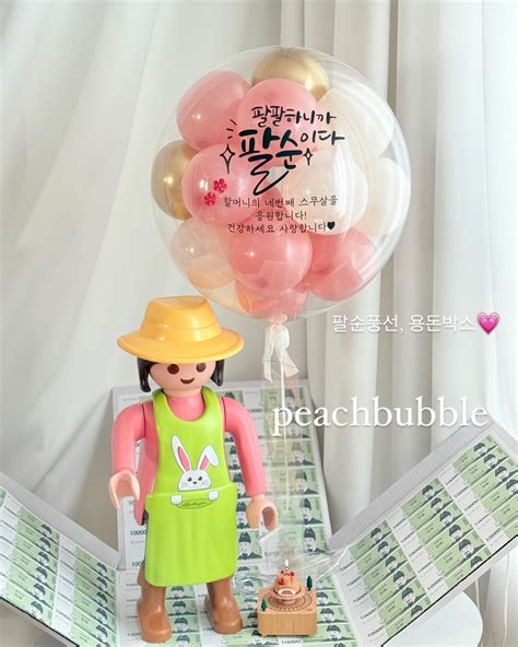 🍑🫧레터링풍선 풍선클래스 백일풍선 용돈풍선 첫돌풍선 꽃풍선 서울풍선 동작구풍선 상도동풍선 졸업풍선 피치버블 🍑🫧 할머니 팔순에 주문주신 용돈풍선🌸 손주들이 준비한 선물
