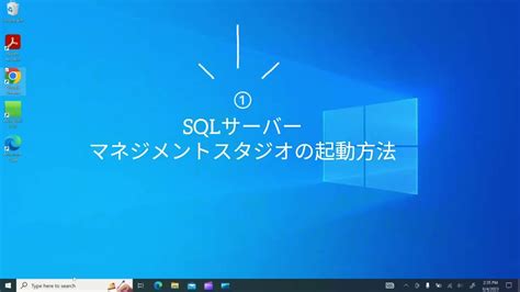 マイクロソフトsqlサーバーのインストール方法 Youtube