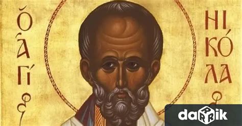 На 6 ти декември честваме Св Николай архиепископ Мирликийски Чудотворец Darik Bg