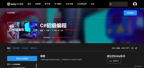 零基础小白如何自学 Unity 游戏开发？送 Unity 教程unity如何自学 Csdn博客