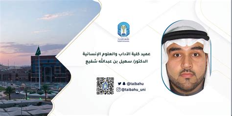 جامعة طيبة Taibah U On Twitter معالي وزيرالتعليم يصدر قرارًا بتعيين