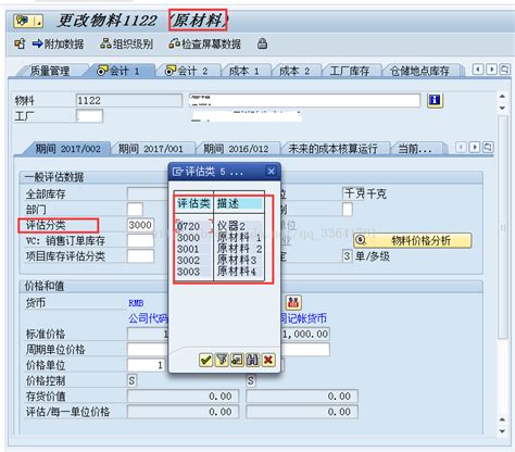 sap mm自动记账解析之功能实现（01） sap 新增评估类 csdn博客