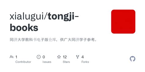 github xialugui tongji books 同济大学教科书电子版仓库，供广大同济学子参考。