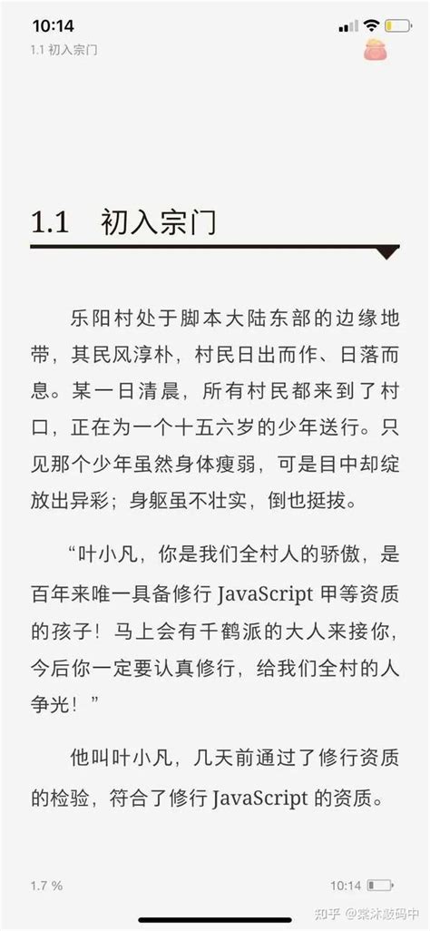 一本神奇的编程书JavaScript百炼成仙太秀了 知乎