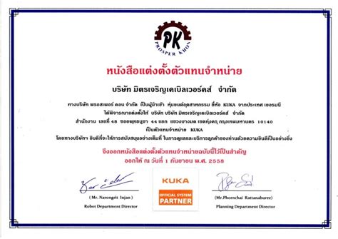 หนังสือแต่งตั้งตัวแทนจำหน่าย หุ่นยนต์อุตสาหกรรม ยี่ห้อ Kuka