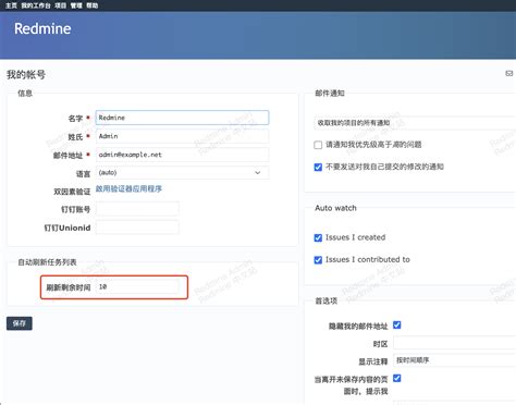 redmine refresh 自动刷新我的工作台或问题列表插件 redmine 中文站