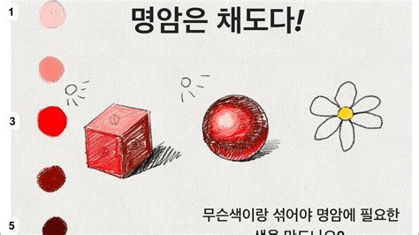 명암 표현을 위한 채도 이해와 색 섞기 기초 Youtube