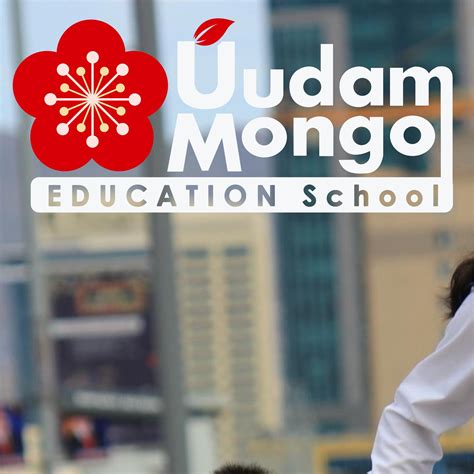 Уудам Монгол Сургууль オーダムモンゴル一貫教育学校 Uudam Mongol Education School ТАНЫ ХҮҮХДИЙН МӨРӨӨДӨЛ