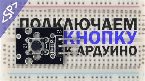 🔘 Как подключить КНОПКУ к Arduino правильно Youtube