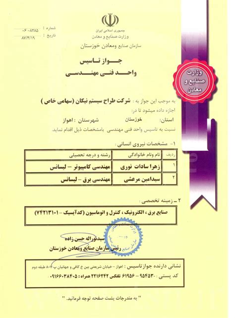 گواهی‌نامه‌ها طراح سیستم نیکان