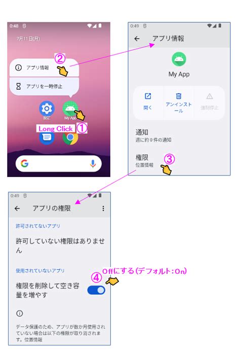 アプリの休止（app hibernation）の管理ページを開く y suzuki s android log