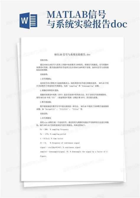 matlab信号与系统实验报告 docWord模板下载 编号lnmkpzgk 熊猫办公