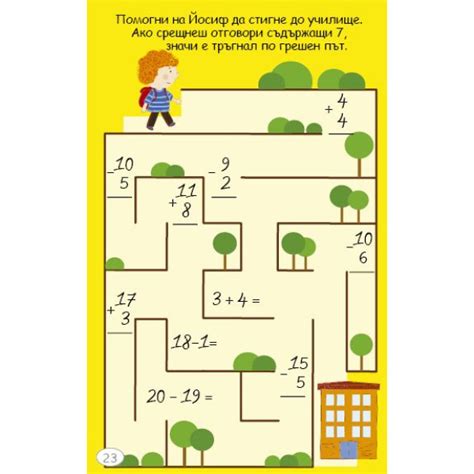 Математически лабиринти активни карти Специалните Деца