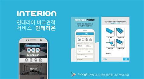 인테리어를 경매로 인테리어 역경매 서비스 ‘인테리온 플래텀