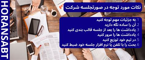 صورتجلسه انتقال سهام شرکت سهامی خاص ثبت هوران