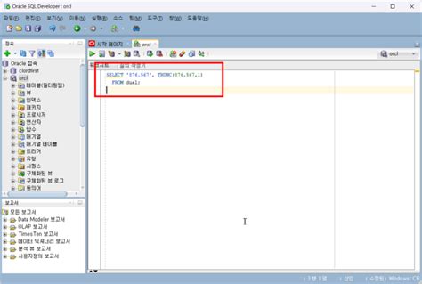 sql 기초부터 실전까지 숫자 데이터 다루기 trunc 함수로 정밀도 향상시키기 네이버 블로그