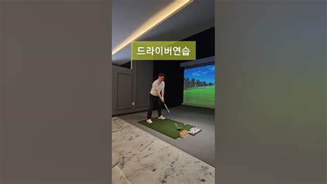 골프 드라이버 10번 돌려보세요 Shorts 드라이버스윙 드라이버샷 Youtube