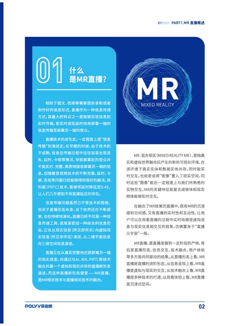 保利威and直播高研院：2022mr直播应用发展白皮书 互联网数据资讯网 199it 中文互联网数据研究资讯中心 199it