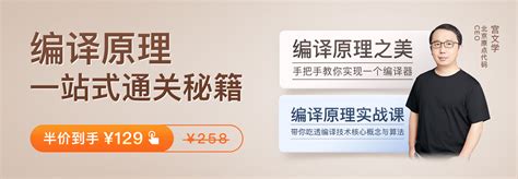 编译原理实战课