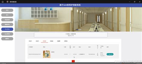基于ssm vue基于的药护到家系统 开题报告 源码 论文 csdn博客