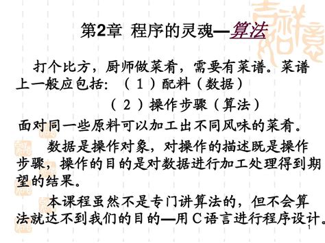 C语言第2章谭浩强word文档在线阅读与下载无忧文档