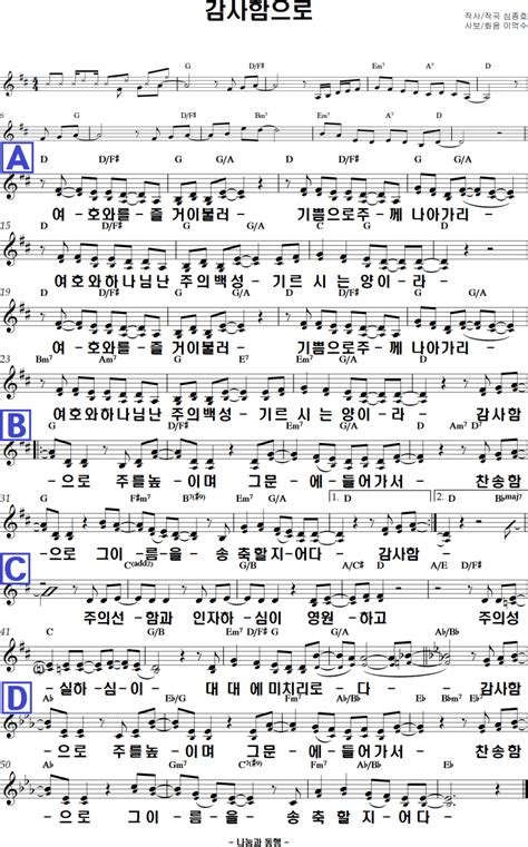 감사함으로 마커스 전조 악보 D코드 E코드 추수감사절 추천찬송 네이버 블로그