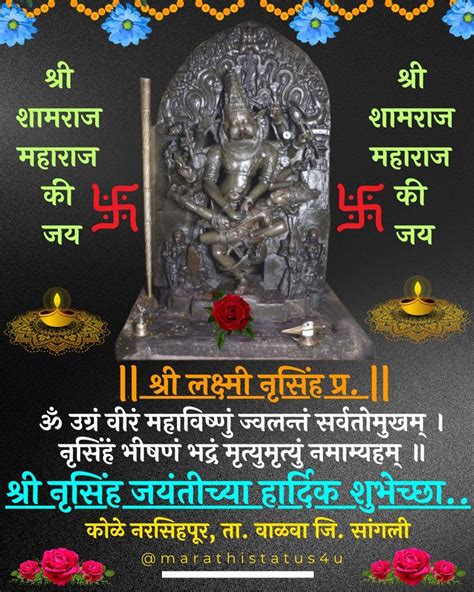 Narsingh Jayanti Status Narsinh Jayanti 2023 Narsimha Jayanti Jayanti Status