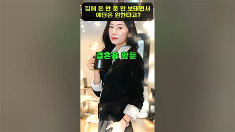 집에 돈 한 푼 안 보태면서 예단은 원한다고결혼 예단 반반결혼 결혼준비 시댁문제 결혼고민 예비부부 연애상담 결혼생활 시댁갈등 현실결혼 결혼현실 결혼