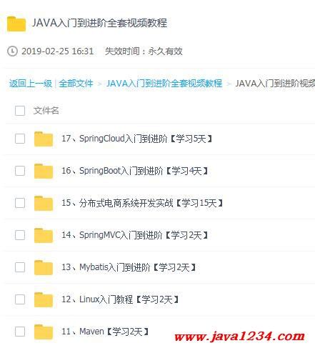 JAVA入门到进阶全套视频教程 下载 Java知识分享网 免费Java资源下载
