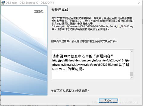 win10安装db2详细教程（附安装文件） w10 安装db2 csdn博客