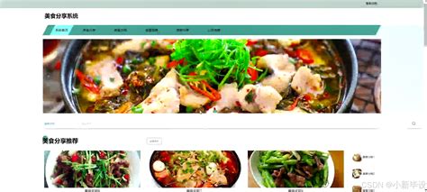 Springboot毕设美食分享系统程序论文部署美食分享网站的研究背景和意义 Csdn博客