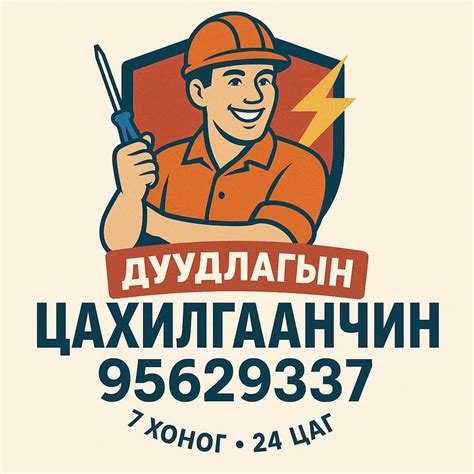 Дуудлагын Цахилгаанчин