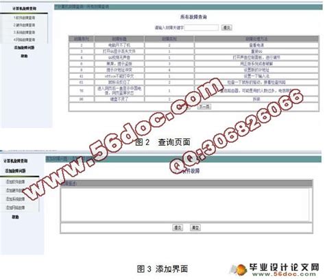计算机故障查询系统的设计与实现 MyEclipse Oracle 附答辩 Javaweb 计算机
