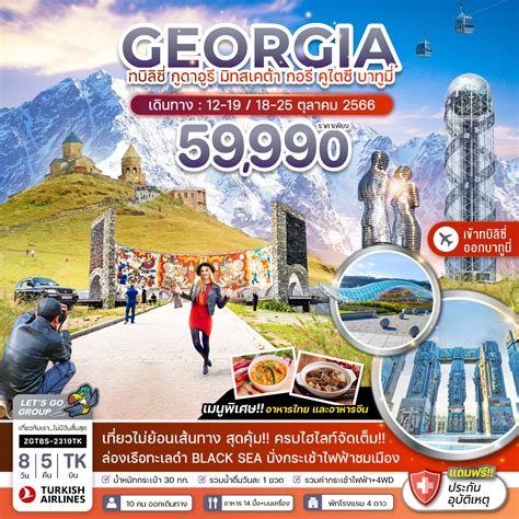 Zgtbs 2319tk จอร์เจีย ทบิลิซี่ กูดาอูรี มิทสเคต้า กอรี คูไตซี บาทูมี่