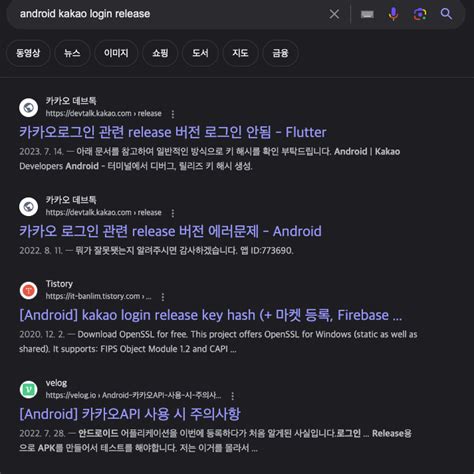 Android 카카오 로그인 관련 Proguard 이슈