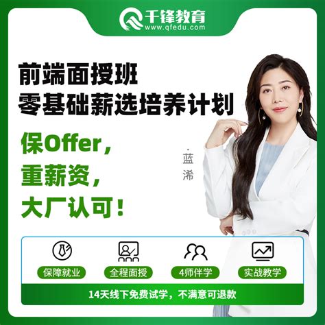 千锋教育web前端开发课程从入门到精通html5网页设计线下培训班 虎窝淘