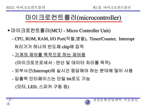 Ppt 8051 마이크로컨트롤러 제 1 장 마이크로컨트롤러 Powerpoint Presentation Id2979925