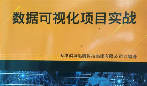 数据可视化技术