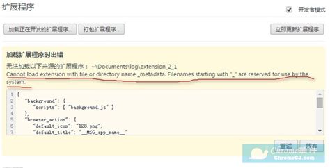 [转]解决chrome插件安装时出现的“程序包无效”问题 could not load icon icon png specified