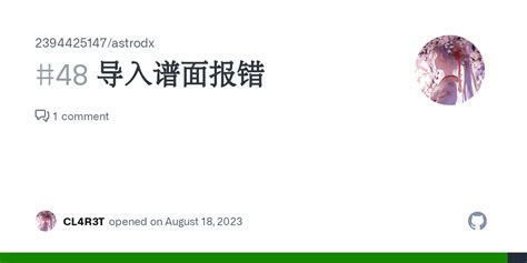 导入谱面报错 Issue astrodx GitHub