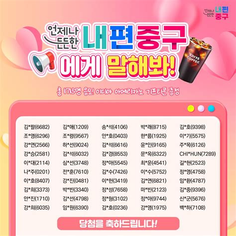 서울 중구청 이벤트 당첨자발표 언제나 든든한 내 편 중구에게 말해봐🥰📢 지난 6월 1일토부터 16일일 까지 중구를 응원하는 마음 또는 중구에게 바라는