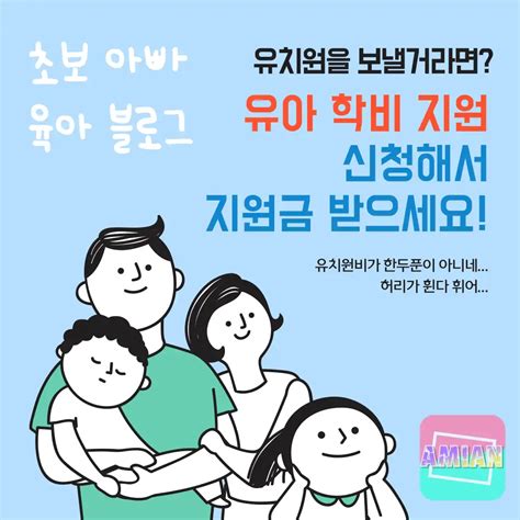 유아 학비 지원 총정리 유치원 다니는 아이들 꼭 지원 받으세요