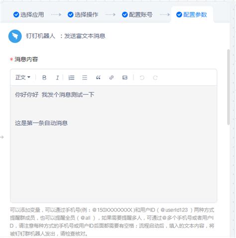 钉钉机器人定时给群内发消息 分享 子夜松声