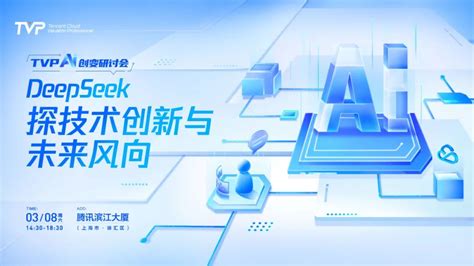 deepseek 技术跃迁：ai 应用的下一站在哪？ 腾讯云开发者社区 腾讯云