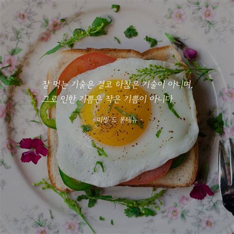 한국산업기술협회연수원 잘 먹는 기술은 결코 하찮은 기술이 아니며 그로 인한 기쁨은 작은 기쁨이