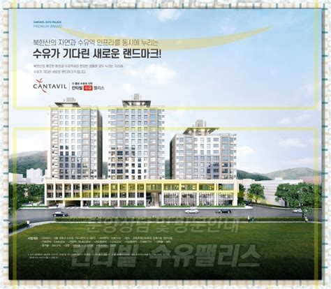서울 아파트 매매 칸타빌 수유팰리스 할인분양정보 네이버 블로그