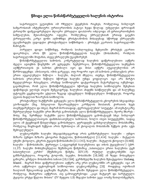 წმიდა ელია წინასწარმეტყველის ხალენის ისტორია Pdf