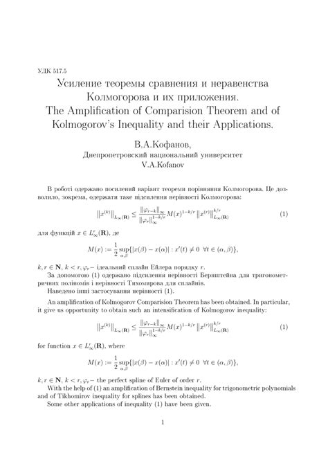 PDF Strengthening Of The Kolmogorov Comparison Theorem And Kolmogorov Inequality And Their