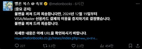 이젠 멜론북스마저도 비자카드 결제 금지하네 오덕양성소 에펨코리아